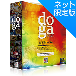 《doga》 あなたの写真とビデオで動画を作ろう。創作意欲を刺激する動画作成ソフト。ドーガ。 – ジェムソフト(gemsoft)