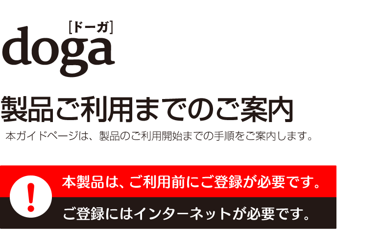 DOGA ファーストガイド – ジェムソフト(gemsoft)