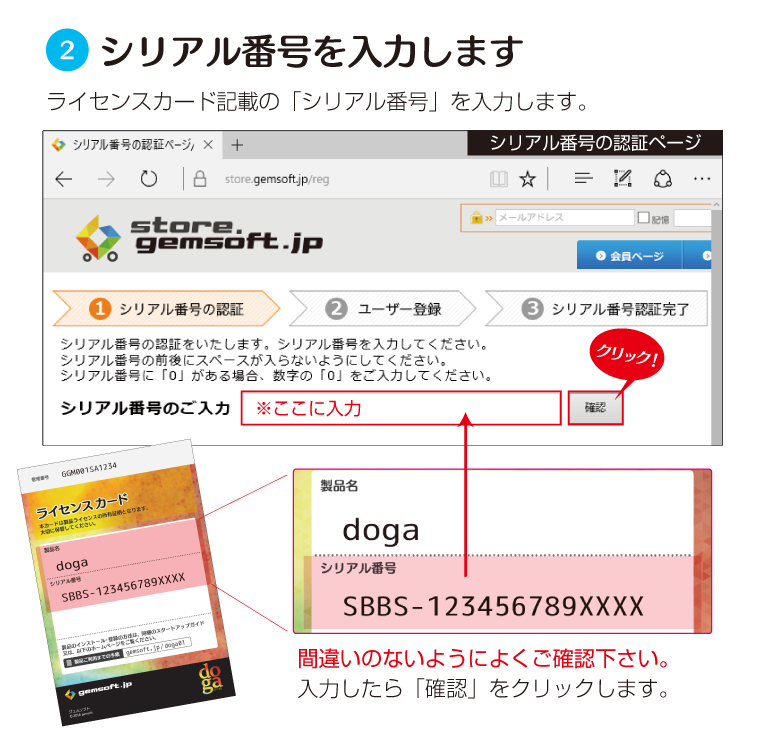 DOGA ファーストガイド – ジェムソフト(gemsoft)