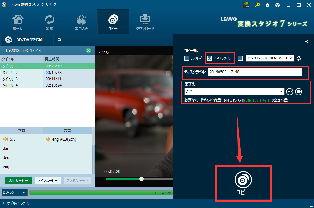 2ステップでブルーレイバックアップ！ISOイメージ保存をマスターしよう！ – ジェムソフト(gemsoft)