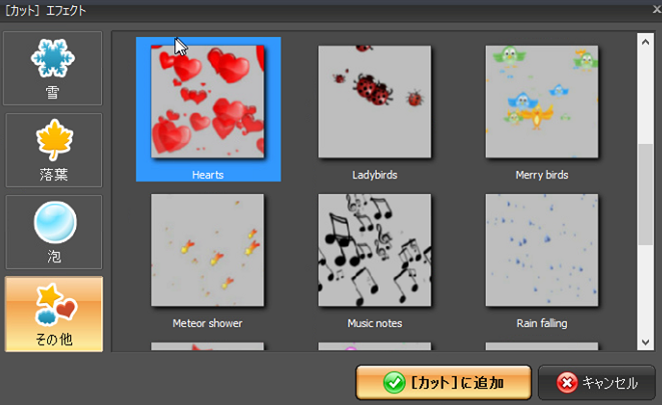 doga Tips~エフェクトの追加・編集 – ジェムソフト(gemsoft)