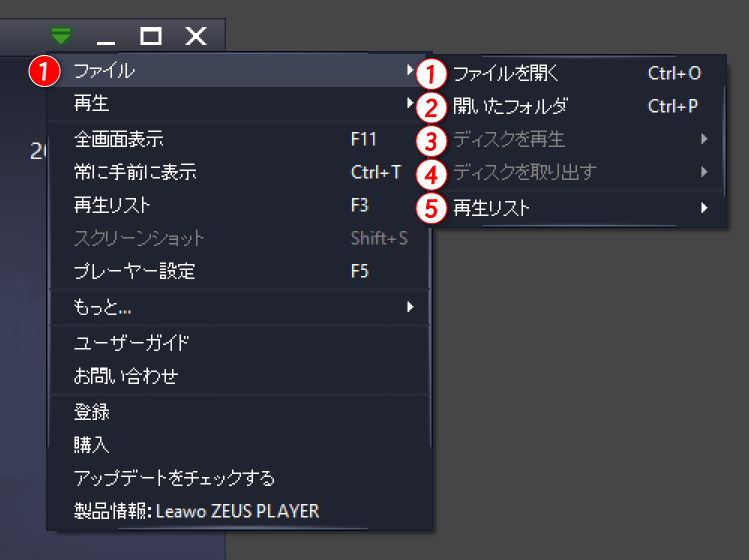 マニュアル～ZEUS PLAYER WIN/MAC – ジェムソフト(gemsoft)