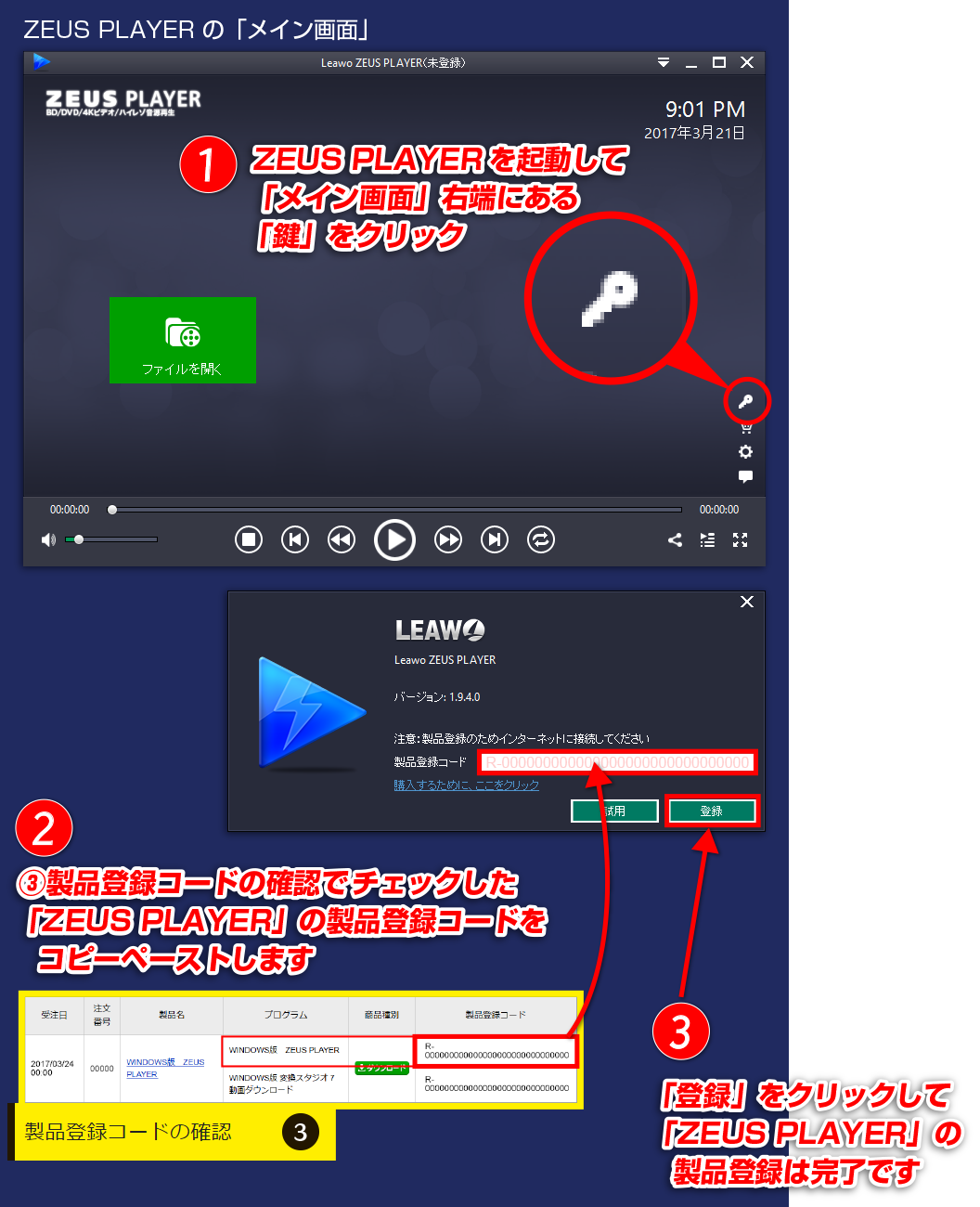 ZEUS PLAYER ファーストガイド ～ 製品ご利用までのご案内 – ジェムソフト(gemsoft)