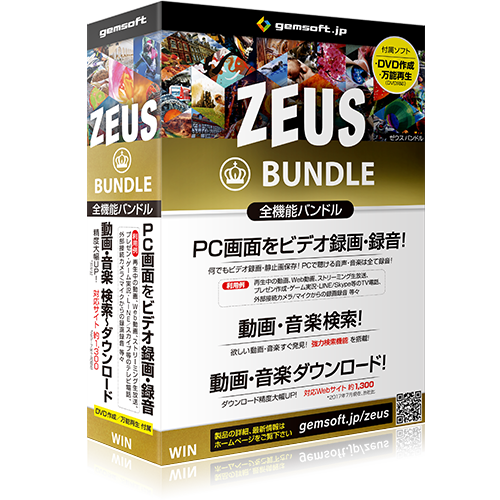 ZEUS BUNDLE – ジェムソフト(gemsoft)