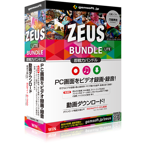 ZEUS BUNDLE LITE – ジェムソフト(gemsoft)