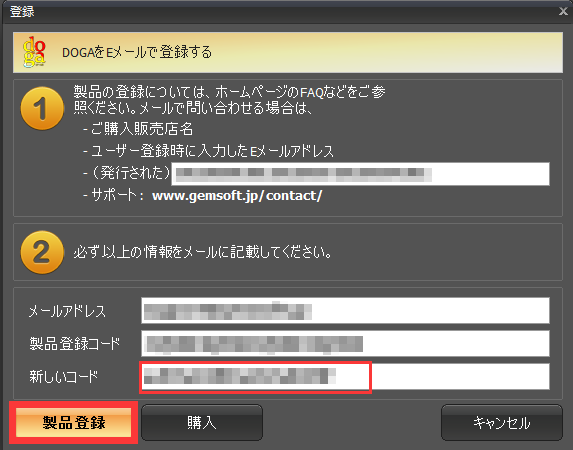 doga FAQ~登録＆アップデート – ジェムソフト(gemsoft)
