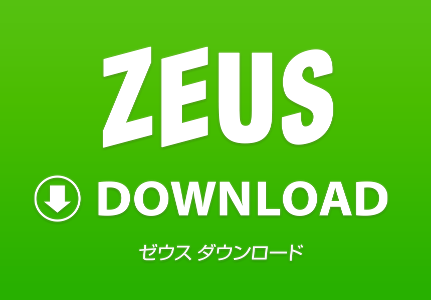 ZEUS DOWNLOAD – ジェムソフト(gemsoft)