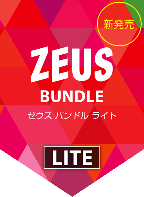 ZEUS シリーズ ラインナップ – ジェムソフト(gemsoft)