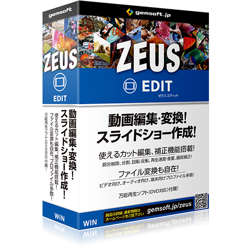 ZEUS EDIT – ジェムソフト(gemsoft)