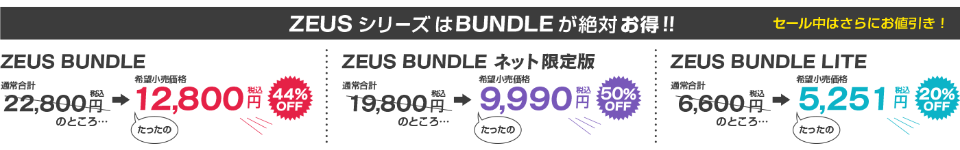 ZEUS DOWNLOAD – ジェムソフト(gemsoft)