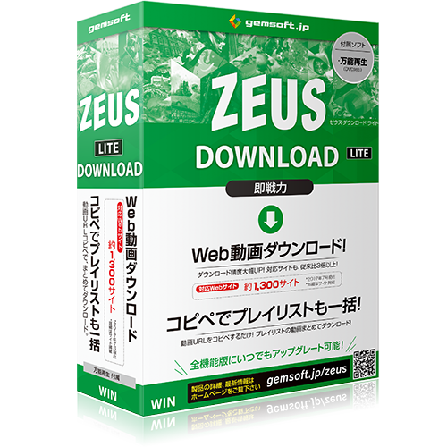 ZEUS DOWNLOAD – ジェムソフト(gemsoft)