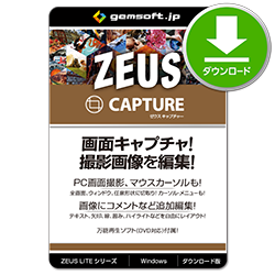 ZEUS CAPTURE 製品ページ – ジェムソフト(gemsoft)